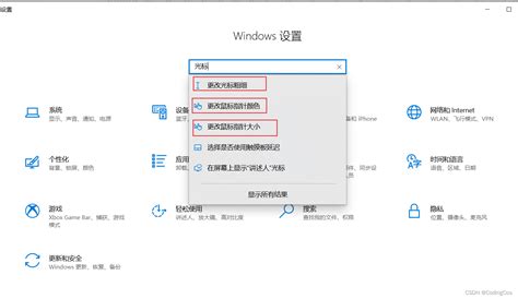【windows 常用工具系列 8 修改鼠标光标（指针）大小和颜色的快速方法方法】修改鼠标指针 Csdn博客