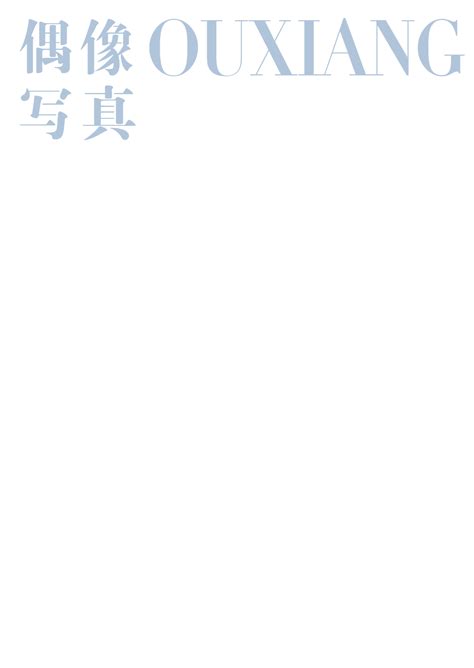 偶像APP