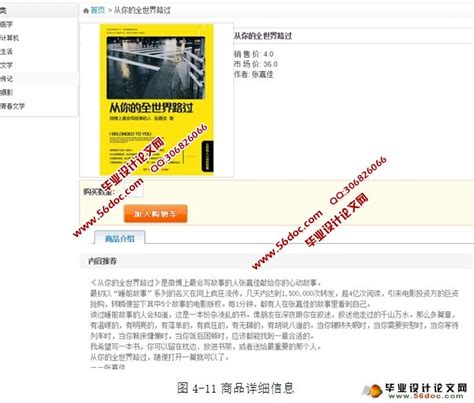 当当网图书销售系统的设计与实现 JSP MySQL 含录像 Javaweb 计算机