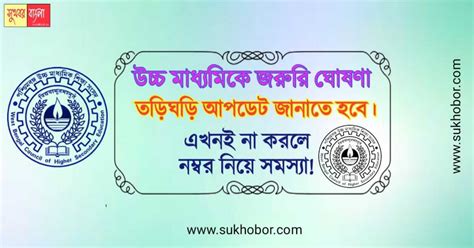 Wbchse Exam 2023 রাজ্যের উচ্চ মাধ্যমিক পরীক্ষার্থীদের জন্য কাউন্সিলের