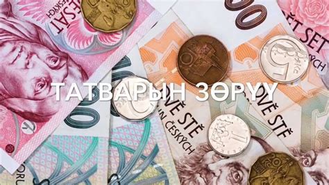 Чехэд татварын зөрүү тооцуулахад анхаарах зүйлс Youtube