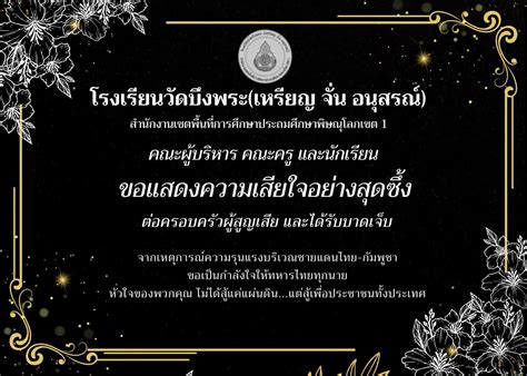 โรงเรียนวัดบึงพระ ประชาสัมพันธ์จากโรงเรียนวัดบึงพระ เหรียญ จั่น อนุสรณ์ Facebook