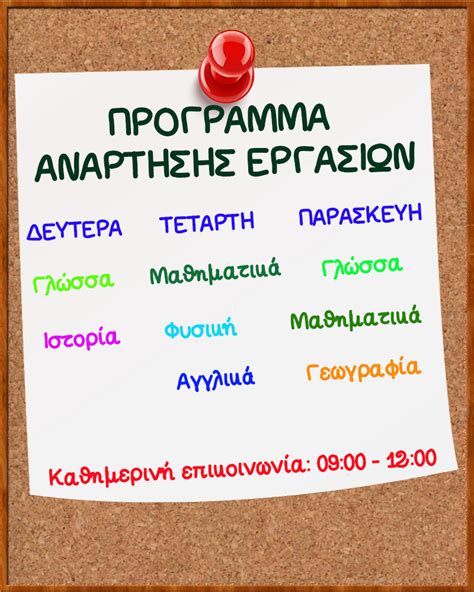 ΣΧΕΔΙΑΓΡΑΜΜΑΤΑ ΙΣΤΟΡΙΑΣ ΣΤ ΤΑΞΗ 1ου ΔΗΜΟΤΙΚΟΥ ΣΧΟΛΕΙΟΥ ΑΓΙΟΥ ΙΩΑΝΝΗ ΡΕΝΤΗ