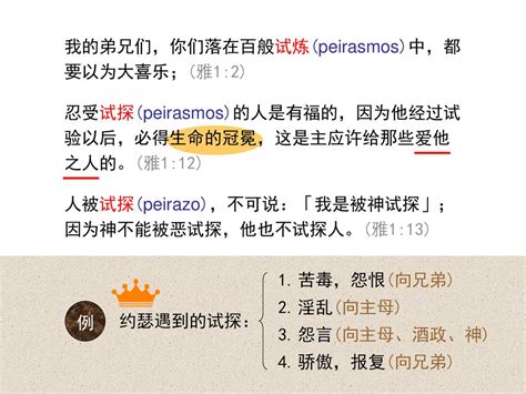 社会地位升高 社会地位降卑 卑微的弟兄升高就该喜乐富足的降卑也该如此因为他必要过去如同草上的花一样太阳出来热风刮起草就枯乾