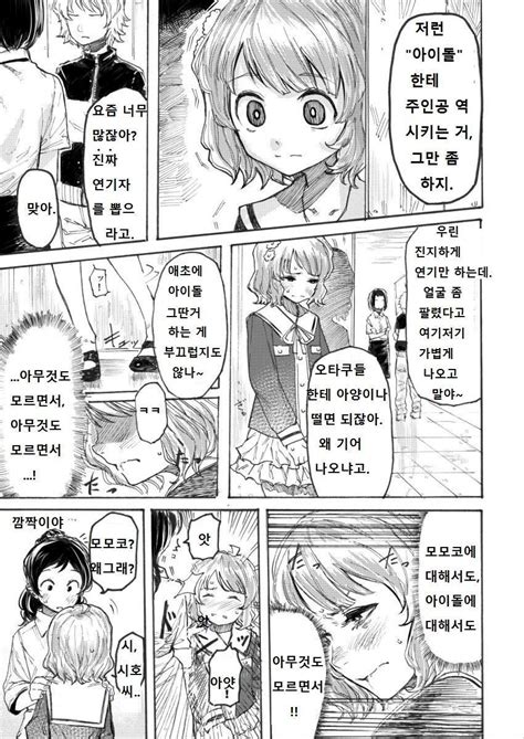 [아이마스 만화] 모모코가 오줌참는 만화 네이버 블로그