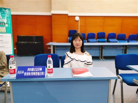 四川德文会计师事务所（特殊普通合伙）参加西南财经大学柳林校区双选会 成都市工程造价协会