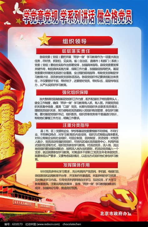 两党一做展板设计模板图片下载红动中国
