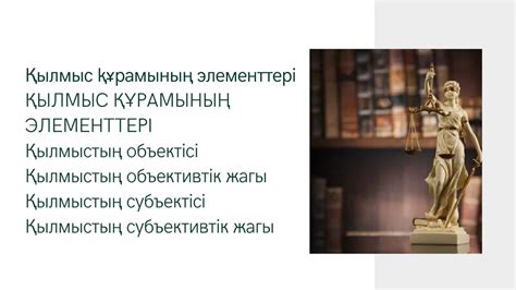 Қылмыстық құқық бұзушылық түсінігі қылмыстық жауаптылық және оның негізі қылмыстық құқық