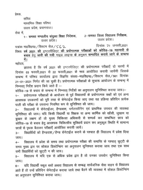 वर्ष 2021 की इण्टरमीडिएट की प्रयोगात्मक परीक्षाओं को कोविड 19 महामारी