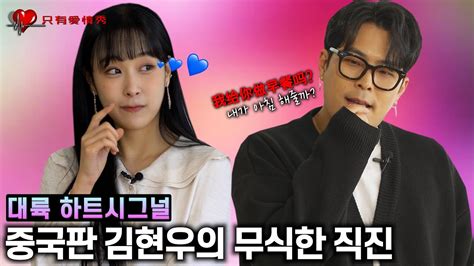 [중국판 하트시그널 명장면] 내가 아침 해줄까 대륙을 뒤흔든 메기남의 속삭임 한글자막 Youtube