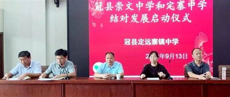 我县举行崇文定寨两中学结对发展启动仪式 教育 冠县 王怀礼