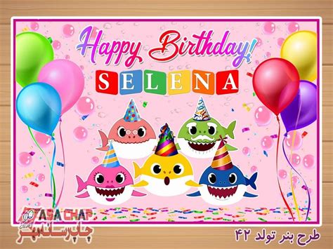 بنر تولد بیبی شارک T442