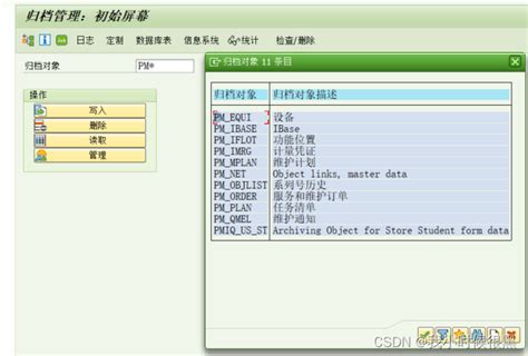 SAP物料主数据归档详解 物理删除 sap 物料主数据归档 CSDN博客