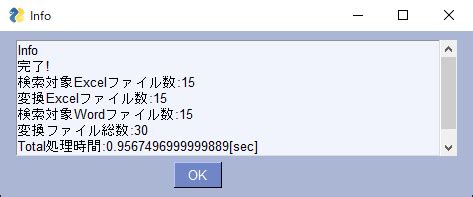 pythonpySimpleGUIでExcelとWordファイル内の文字列を置換ツール作成してみた業務効率UP Extra Lab