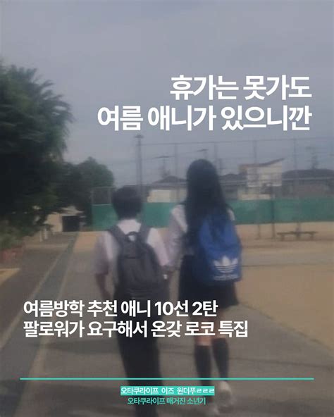 매거진 소년기 25년 2분기 Tva 주목받지 못한 명작들을 소년기 팔로워들에게 추천을 받아봤어 역시 1등은 구룡 제네릭 로맨스 2표 이하 작품들은 제외함