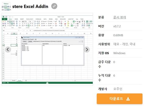 Stere Excel Addin 무료 다운로드