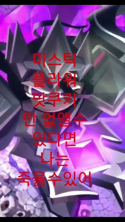사랑하긴했었나요 쿠키킹런덤 골드치즈쿠키 다크카카오쿠키 버닝스파이크스쿠키 피스틱플라워쿠키 유튜버vs Youtube