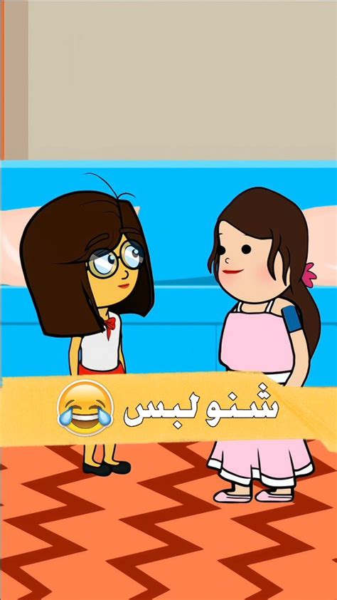 ملقات حتا شعرة هههههههههههههههههههههههههه رسوممتحركة كرتون