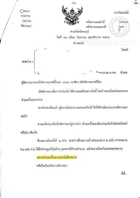 สำนักงานพิศิษฐ์ ศรีสังข์ ทนายความ คำพิพากษา 1 Facebook