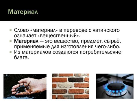 Виды материалов презентация онлайн