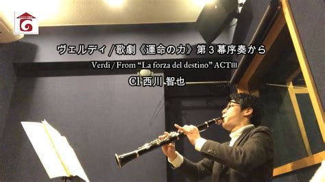 おうちで群響】vol9 クラリネット 西川 智也 Youtube