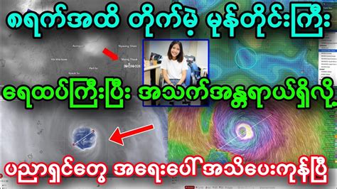 နိုဝင်ဘာ ၈ရက် အထိတိုက်မဲ့ မုန်တိုင်းကြီး၊ ရေထပ်ကြီးပြီး အသက်အန္တရာယ်ရှိလို့ အရေးပေါ် အသိပေးချက