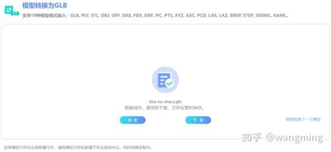 Stepglb格式在线转换 知乎