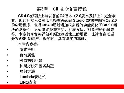 第3章 c 4 0新增功能 word文档在线阅读与下载 无忧文档