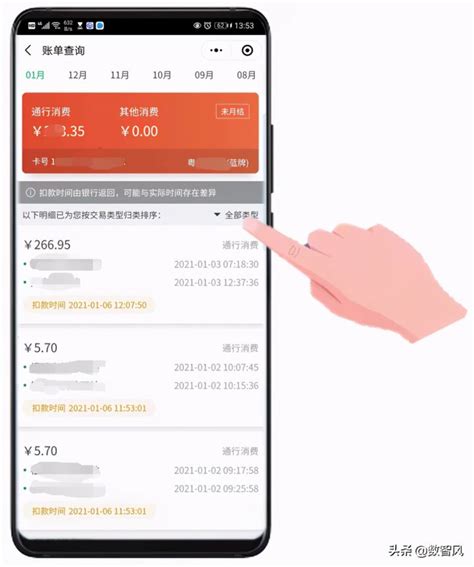 etc怎么查询收费记录附详细操作步骤 人人理财