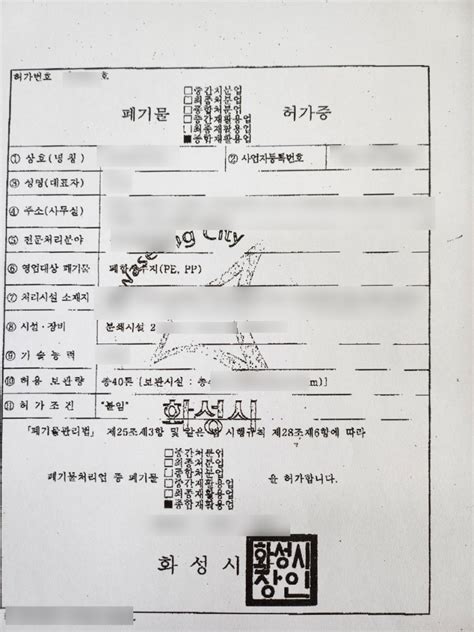 폐기물처리업허가증 양도양수 변경허가 변경신고 네이버 블로그