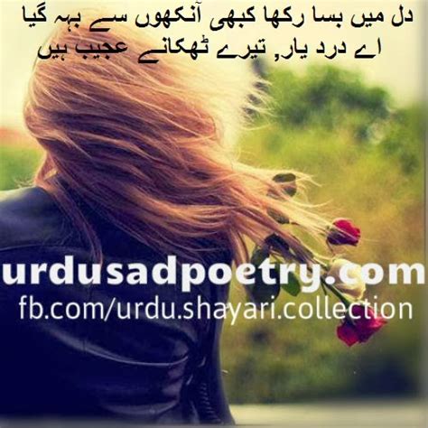 Dil Main Basa Rakha Kabhi Ankhon Se Urdu Poetry Urdu Shayari Sad
