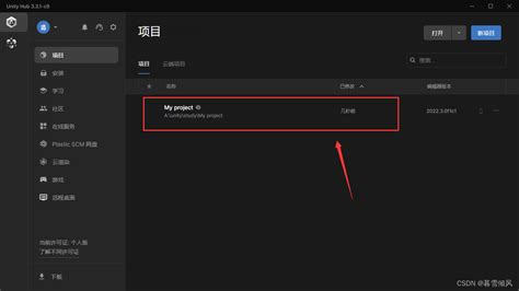 【unity开发】软件安装、中文汉化unity汉化 Csdn博客