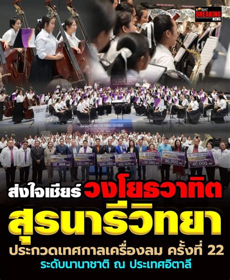 โครงการห้องเรียนดนตรีโรงเรียนสุรนารีวิทยา Srn Music Program Nai Muang