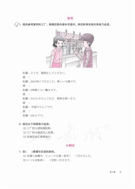 人教部编统编版初中日语8八年级全一册电子版教材课本下载资源 哔哩哔哩