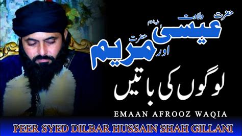 Hazrat Essa Ki Paidaish Hazrat Isa Ibn E Maryam Peer Syed Dilbar