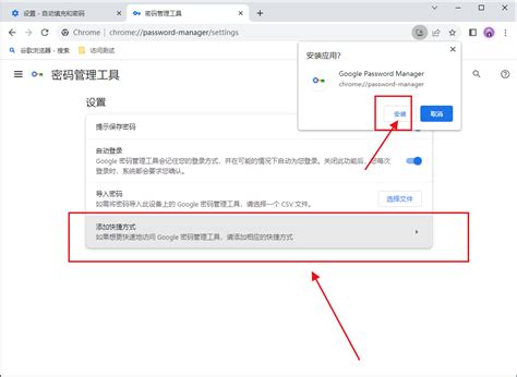 谷歌密码管理工具快捷方式怎么添加 谷歌浏览器密码管理工具快捷方式设置技巧
