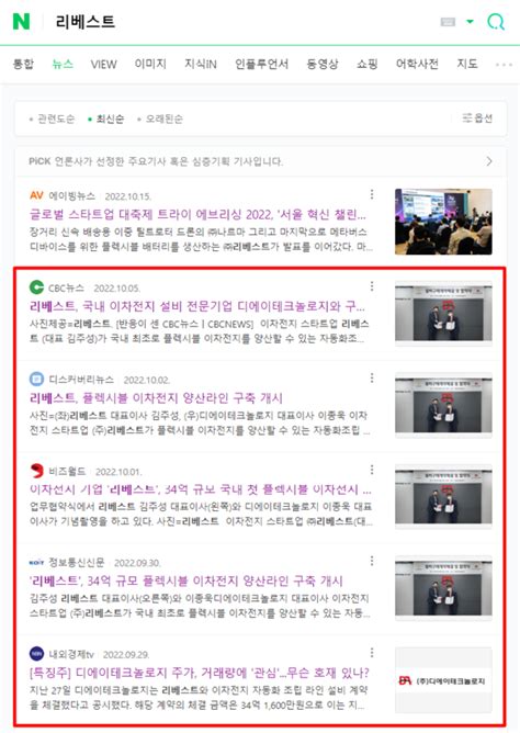 이차전지 스타트업 리베스트 34억 규모 국내 최초 플렉시블 이차전지 양산라인 구축 개시