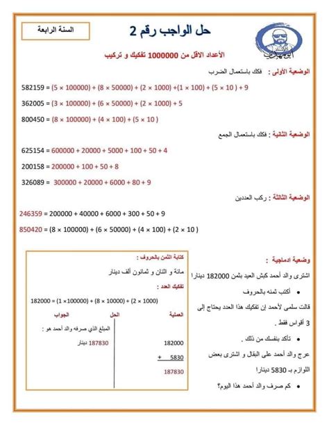 قسم السنة الرابعة ابتدائي رياضيات تمارين رياضيات مع الاصلاح