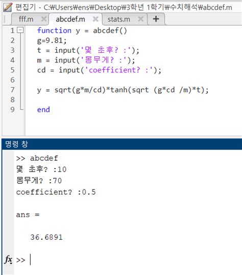 매트랩 Matlab 요약 편집기 Script M File 함수 M파일 Input Disp Fprintf If문 For문 While문 네이버 블로그