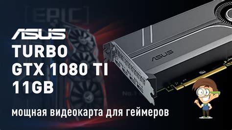 Видеокарта Asus 1080 Turbo – Telegraph