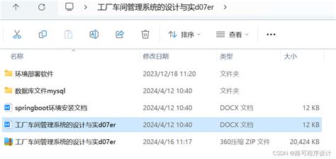java计算机毕业设计（附源码）工厂车间管理系统的设计与实（springboot mysql maven 论文 关于计算机工厂的论文 csdn博客