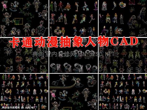 卡通动漫人物cadcad图纸 设计素材cad图纸