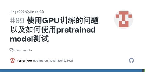 使用gpu训练的问题以及如何使用pretrained Model测试 · Issue 89 · Xinge008cylinder3d