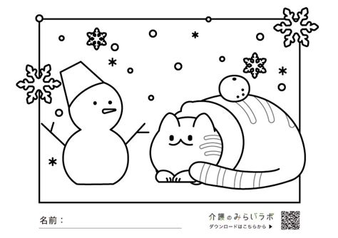 冬の塗り絵｜明日の介護をもっと楽しく 介護のみらいラボ（公式）