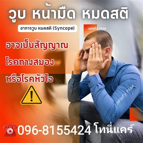 ⛔️หน้ามืด วูบ หมดสติ ภัยเงียบ อันตราย อาจคร่าชีวิตคุณ จากโรคหัวใจ หรือโรคทางสมองได้ 🎯หลายคน