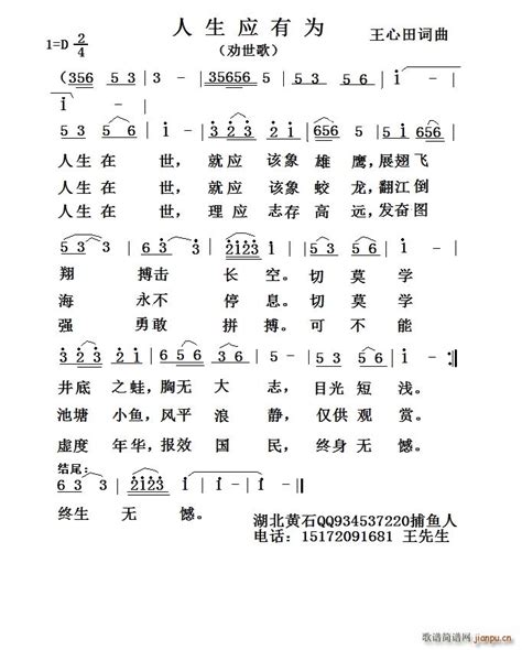 捕鱼人 王心田 王心田 人生应有为简谱 捕鱼人 王心田 王心田 简谱大全