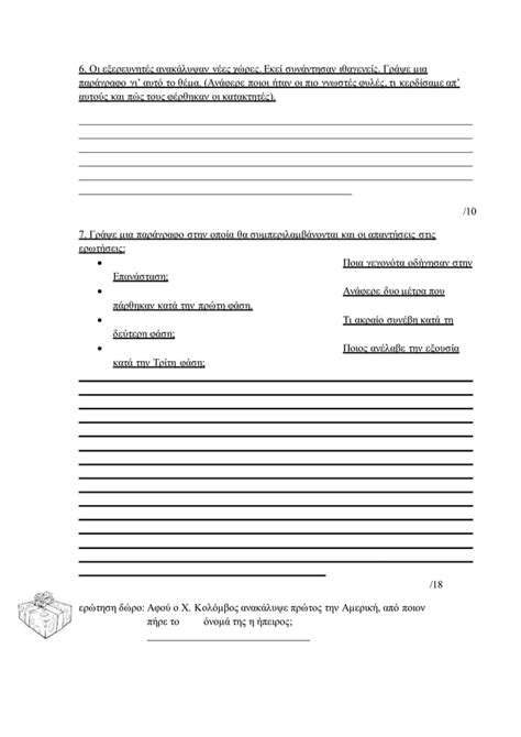 ιστορια α ενοτητα τεστ Pdf
