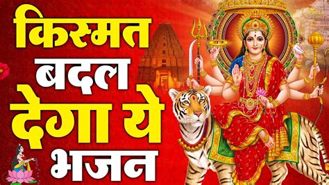 दुनिया का सबसे मीठा भजन Navratri Special Mere Sar Pe Rakhna Hath
