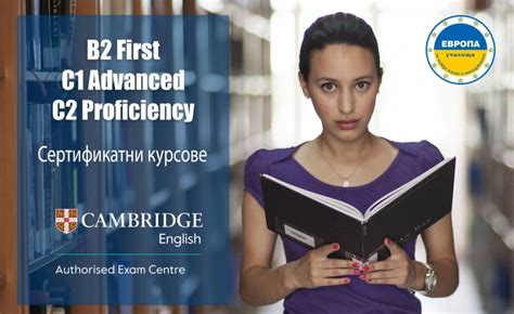 Училища ЕВРОПА Сертификатни курсове в Училища ЕВРОПА Банско