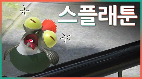1년동안 무얼 했느냐 스플래툰3 Youtube